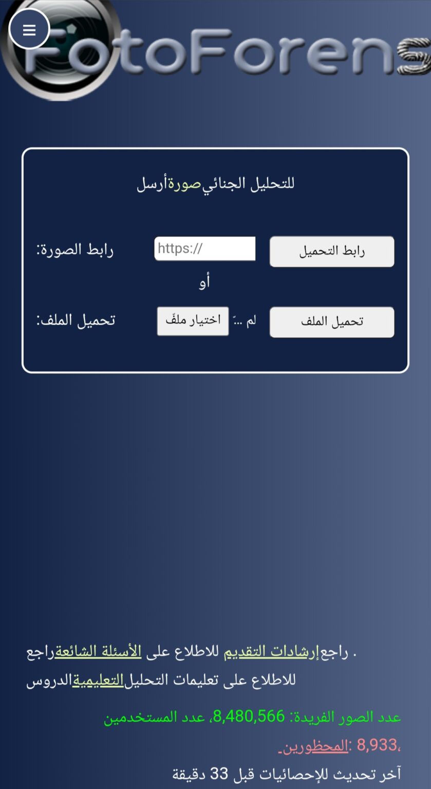 FotoForensics: كشف أسرار الصور وتحليل التلاعب الرقمي باحترافية 🔍📸 ...